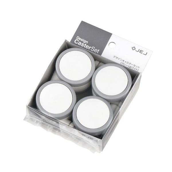 キャスターセット　デザインキャスターセット　グレー×ホワイト 446