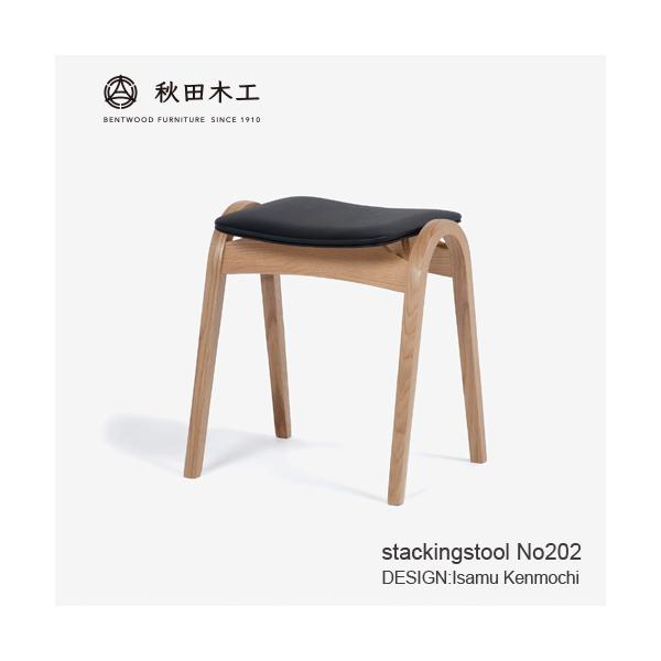大塚家具　秋田木工　スツール「No.202」ナラ材　　WOホワイトオーク色　張地#PVC　BK　ブラック色　デザイン：剣持勇 448