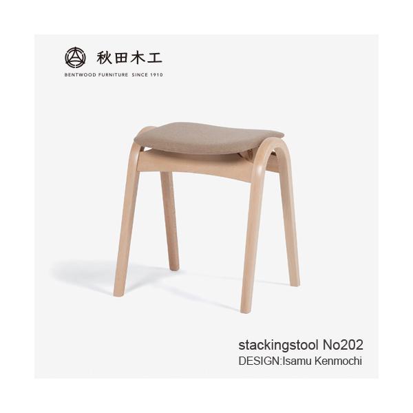 大塚家具　スツール　秋田木工「No.202」ブナ材　NAナチュラル色　張地#布A-11　　　デザイン：剣持勇 448