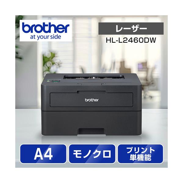 ブラザー　HL-L2460DW　A4モノクロレーザープリンター　(無線・有線LAN／両面印刷) 113