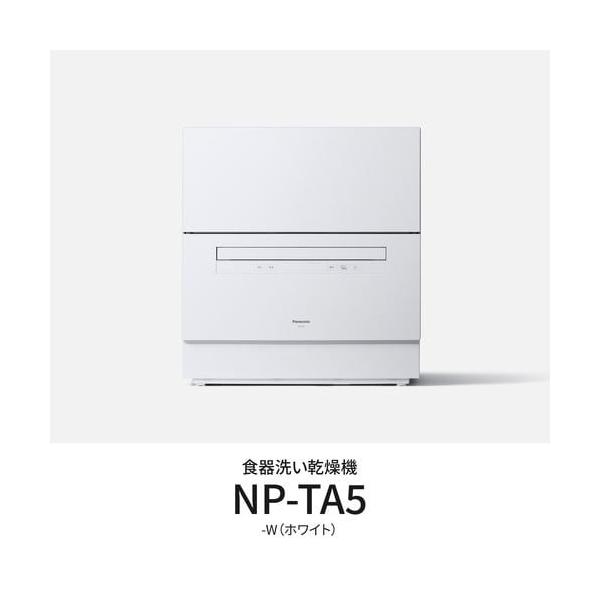 パナソニック　NP-TA5-W　卓上食器洗い機　節水・除菌洗浄　ホワイト 44