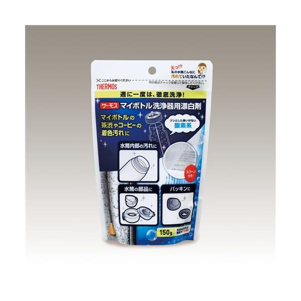 THERMOS　サーモスAPB-150　マイボトル洗浄器用漂白剤 446