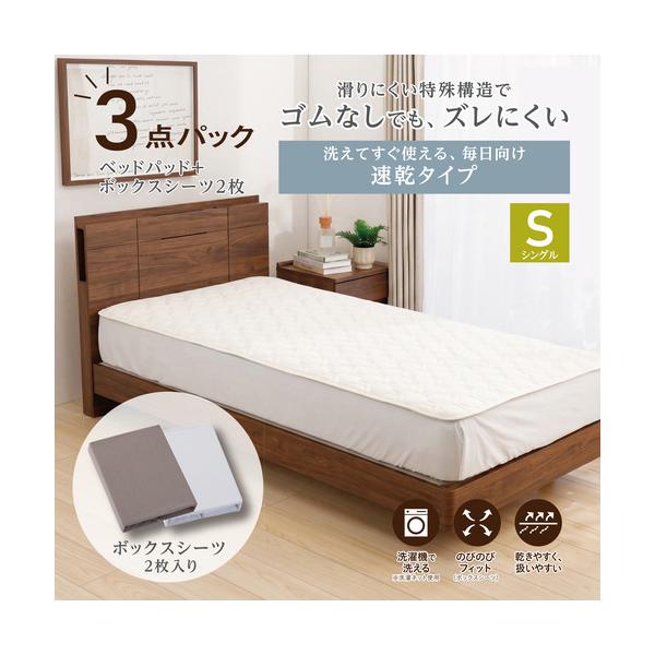 [シングル]By　IDC　ヤマダ×大塚家具　ズレにくいベッドパッド3点パック　速乾タイプ　97×195cm　ボックスシーツ2枚　ゴムなし 449
