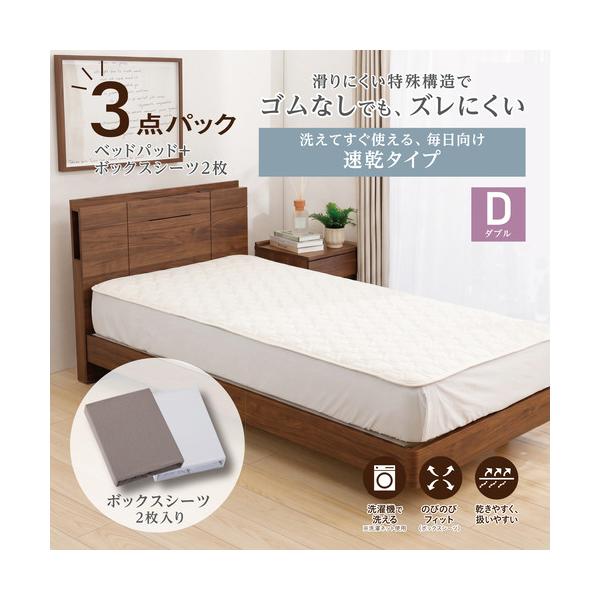 [ダブル]By　IDC　ヤマダ×大塚家具　ズレにくいベッドパッド3点パック　速乾タイプ　140×195cm　ボックスシーツ2枚　ゴムなし 449
