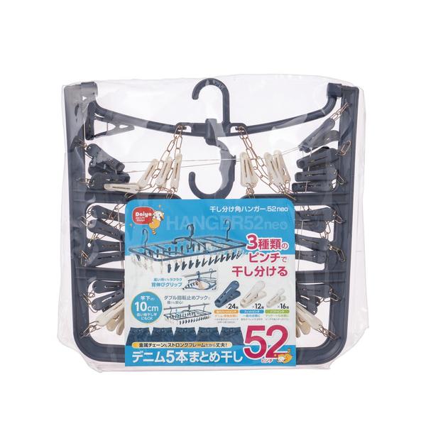 ダイヤ　干し分け角ハンガー52neo　3種類のピンチ　回転止めフック　洗濯用品　ブルーグレー　ホワイト 446