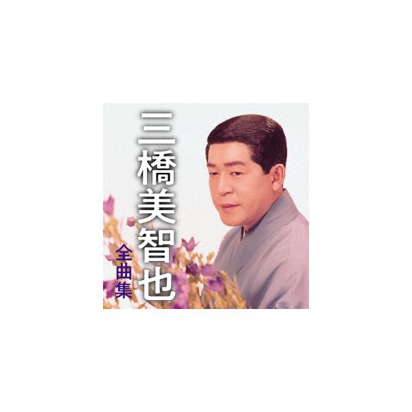 【CD】三橋美智也　／　三橋美智也全曲集 260