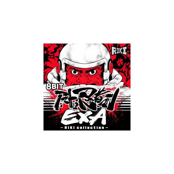 【CD】8BIT　アストロ忍者マンEXA　-　RIKI　collection　- 260