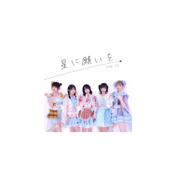 【CD】SPRISE　／　星に願いを[Type-A] 260