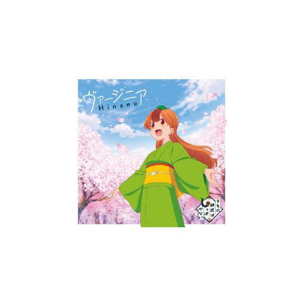 【CD】Hinano　／　ヴァージニア(通常盤) 260
