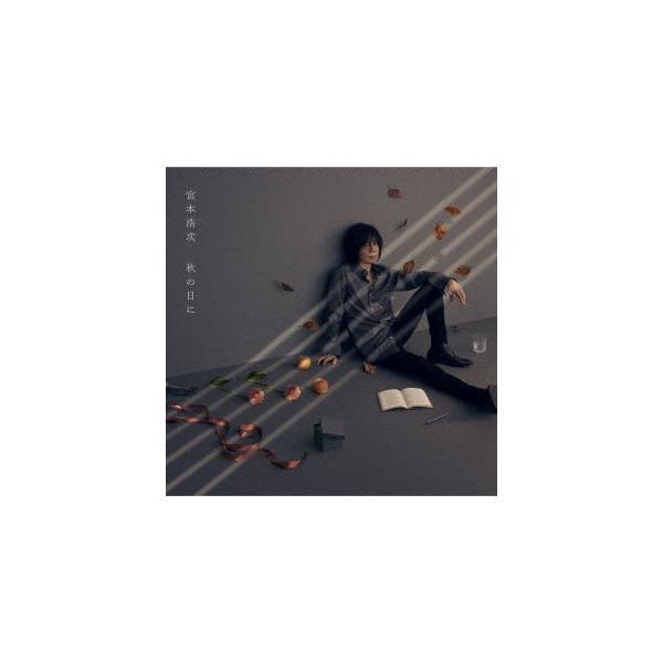 【CD】宮本浩次　／　秋の日に(通常盤) 260