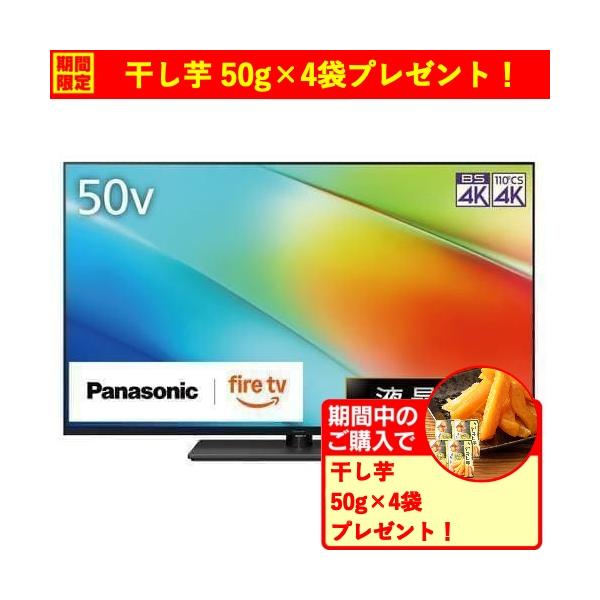 【期間限定ギフトプレゼント】パナソニック　TV-50W90B　50型　高輝度　4K液晶テレビ　VIERA 11