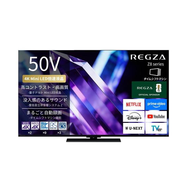 REGZA　50Z890S　50V型　量子ドット　4K　Mini　LED液晶テレビ　タイムシフトマシン搭載　4K衛星放送　地上デジ　BS・110度CSデジタルチューナー内蔵 11
