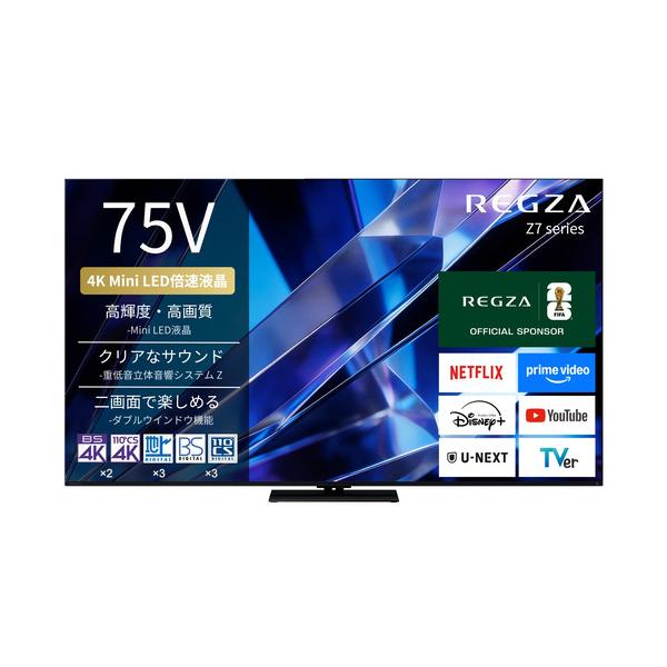 REGZA　75Z770S　75V型　4K　Mini　LED液晶テレビ　ダブルウィンドウ機能　4K衛星放送　地上デジ　BS・110度CSデジタルチューナー内蔵 11