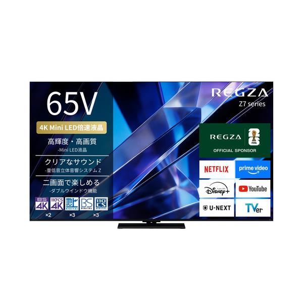REGZA　65Z770S　65V型　4K　Mini　LED液晶テレビ　ダブルウィンドウ機能　4K衛星放送　地上デジ　BS・110度CSデジタルチューナー内蔵 11