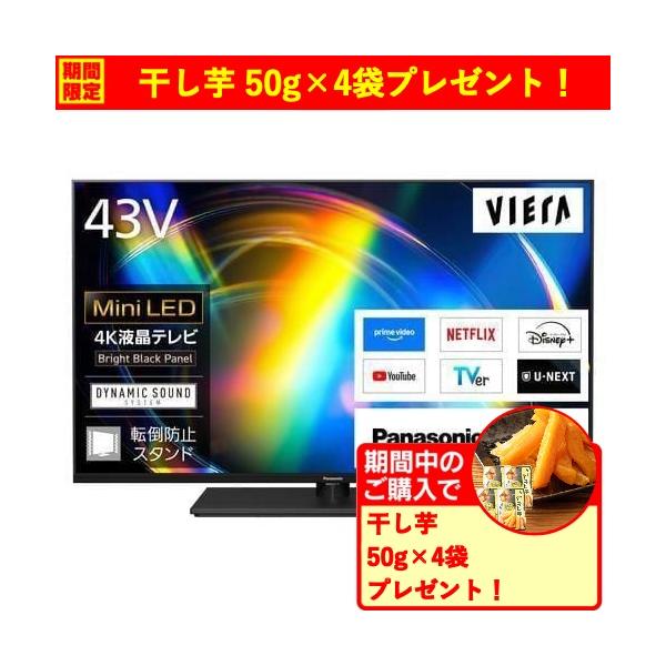 【期間限定ギフトプレゼント】パナソニック　TV-43W95C　43V型　4K液晶テレビ　ミニLEDバックライト搭載　地デジ・BS4KCS4Kチューナー内蔵 11