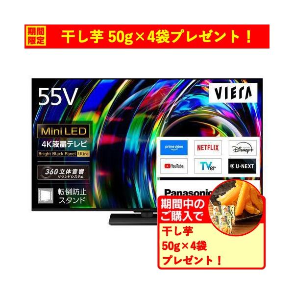 【期間限定ギフトプレゼント】パナソニック　TV-55W97C　55V型　4K液晶テレビ　ミニLEDバックライト搭載　地上デジ・BS4K／CS4Kチューナー内蔵 11