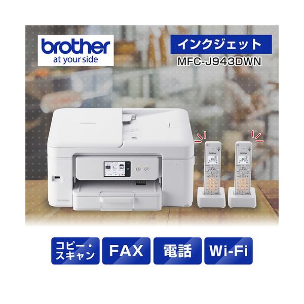 ブラザー　MFC-J943DWN　プリンター　A4インクジェット複合機　FAX　電話　子機2台　Wi-Fi　Windows　Mac　ChromeOS対応 115