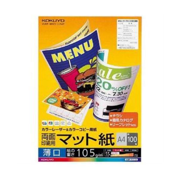 コクヨ　カラーレーザー&amp;カラーコピー　両面印刷用マット紙・薄口　(A4・100枚)　LBPF1110 119
