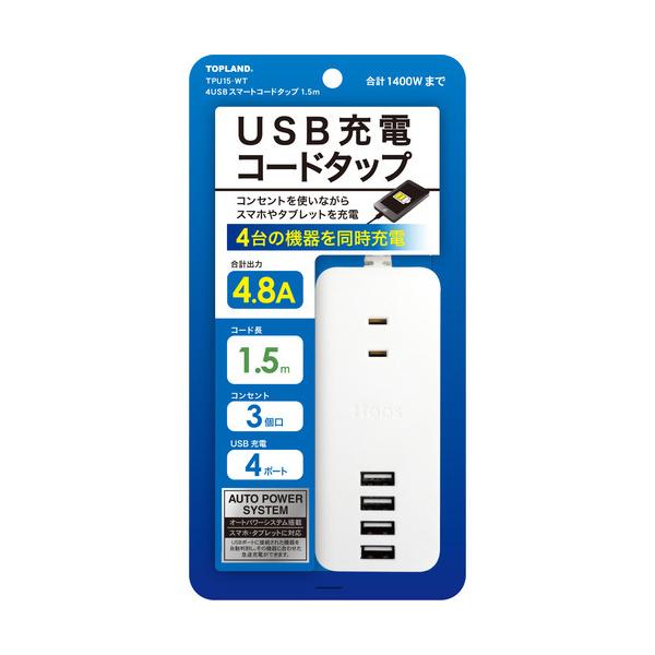 トップランド　TPU15WT　電源タップ　ホワイト 72