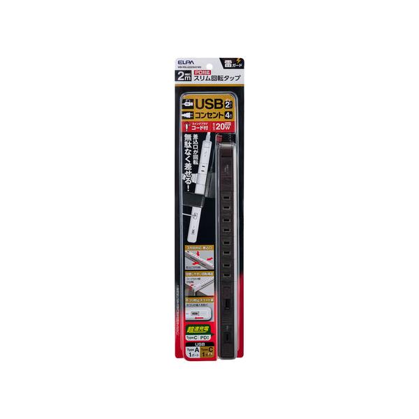 ELPA　WBRSL4222SUCWD　耐雷スリム回転USBタップ　4個口　USB-Ax1　Type-Cx1　PD対応　2m 72
