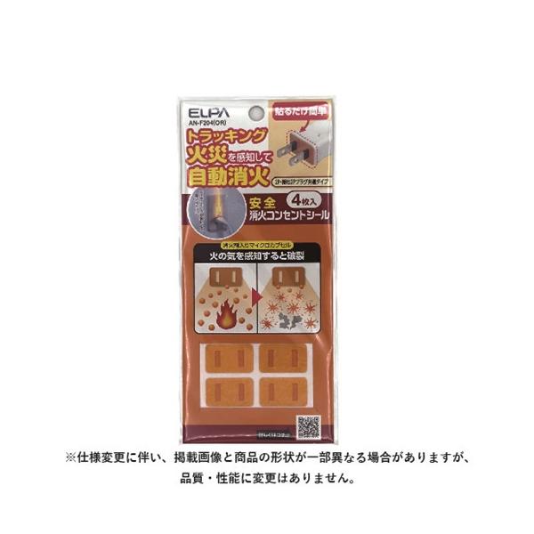 ELPA　AN-F204(OR)　消火コンセントシール　火災を感知して自動で消化　電源プラグに取付　4枚入り 72