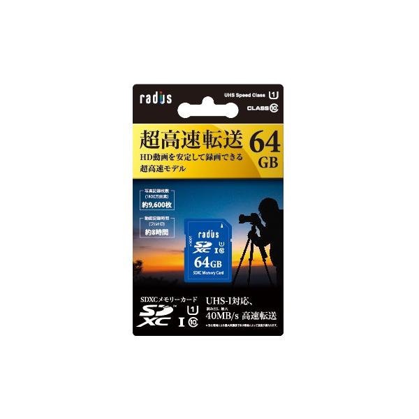 radius　RP-SDU64X2　SDXCカード64GB　UHSI-U1 135