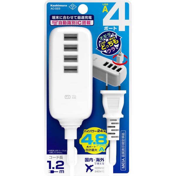 カシムラ　AC-023　ACUSB-4A-4.8A　1.2m　リバーシブル　自動識別　WH　AC-023 500