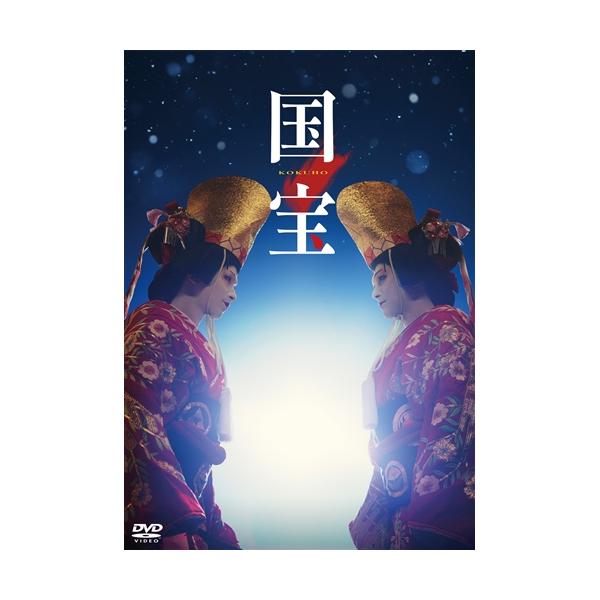 【先着予約購入特典付】【DVD】吉沢亮／横浜流星　／　映画『国宝』通常版 240