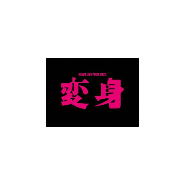 【先着予約購入特典付】【BLU-R】NEWS　／　NEWS　LIVE　TOUR　2025　変身(初回盤) 240