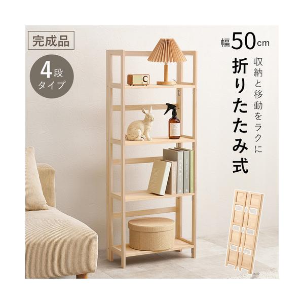 萩原 MCC-6466NA 折りたたみラック ナチュラル 448