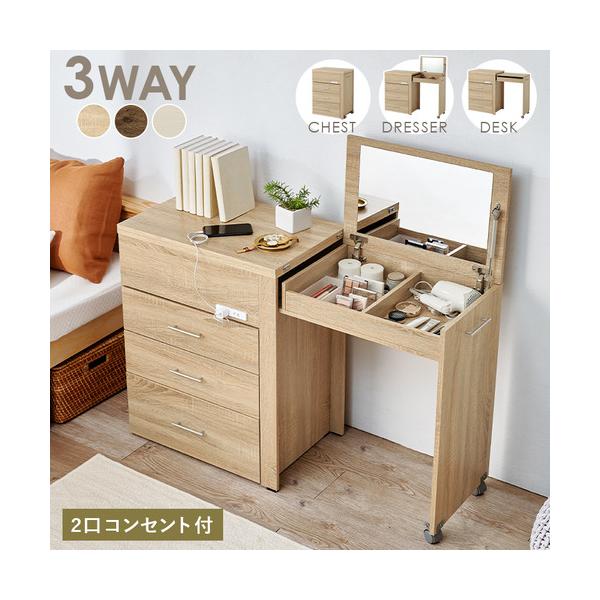 萩原 RD-1414NA 3WAY 収納できるドレッサー ナチュラル 448
