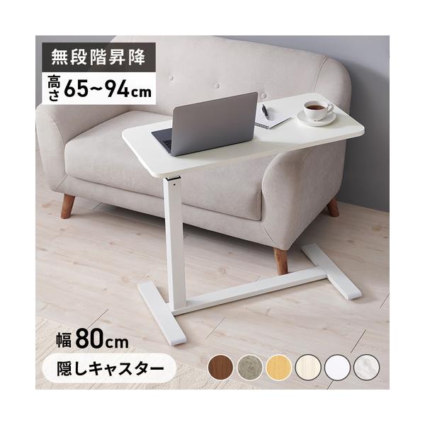 萩原 KT-3179WH 昇降サイドテーブル ホワイト 448