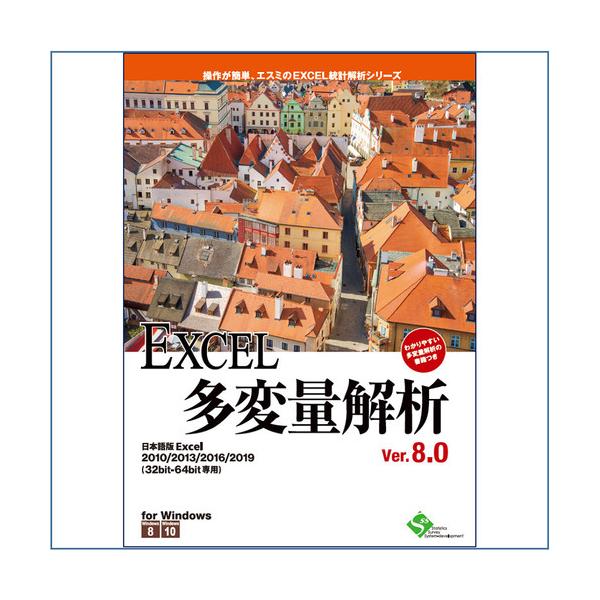 エスミ　EXCEL多変量解析Ver.8.0 78