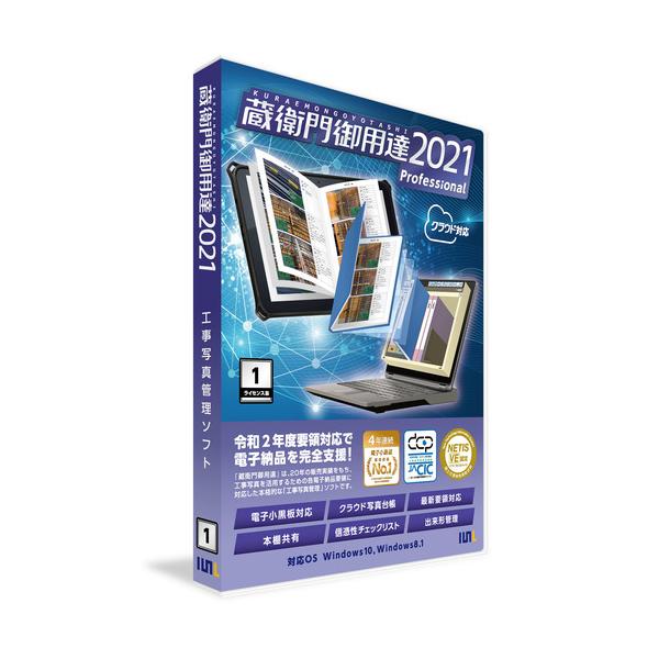 ルクレ　GP21-N1　蔵衛門御用達2021　Professional　1ライセンス版(新規)　GP21-N1 78