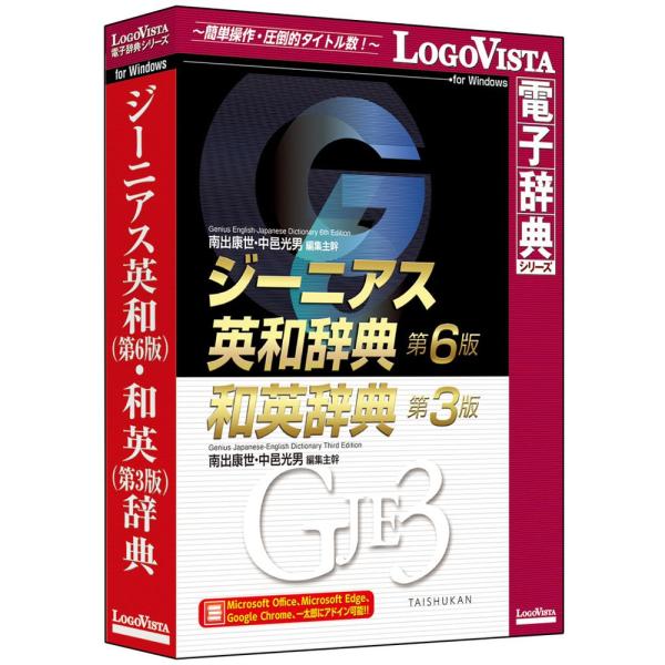 ロゴヴィスタ　ジーニアス英和(第6版)・和英(第3版)辞典　LVDTS01630WV0 78