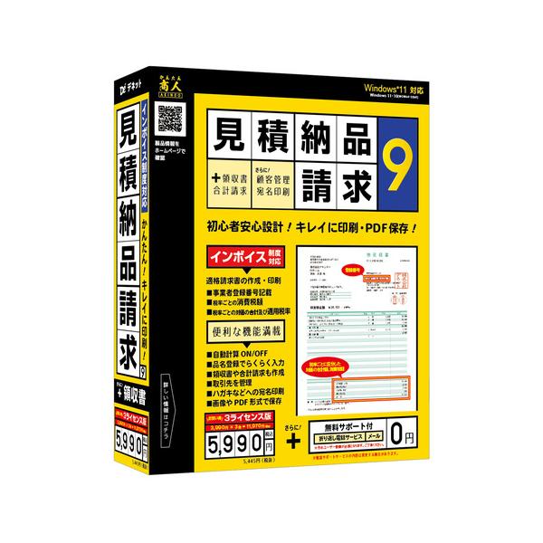 デネット　DE-451　見積・納品・請求9　Windows用　3ライセンス版　帳票作成ソフト　パッケージ版　インボイス制度対応 78