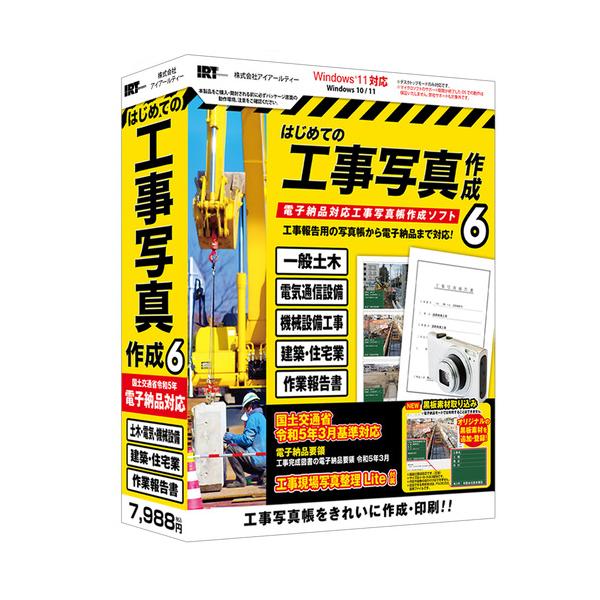 アイアールティ　IRTB0512　はじめての工事写真作成6 78