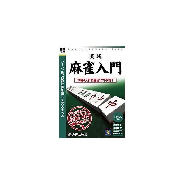 アンバランス　爆発的1480シリーズ　ベストセレクション　実践麻雀入門 79