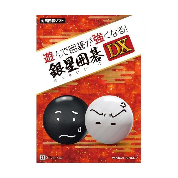 シルバースタージャパン　遊んで囲碁が強くなる!　銀星囲碁DX　SSAI-W01 79
