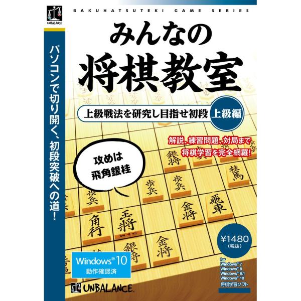 アンバランス　爆発的シリーズ　みんなの将棋教室　上級編　WAU-415 79
