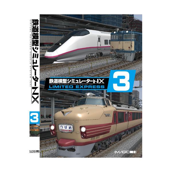 マグノリア　鉄道模型シミュレーターNX　VS-3　IMVRM-NX7003S 79