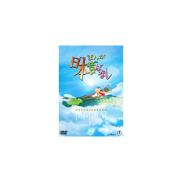 【DVD】『まんが日本昔ばなし』2 240