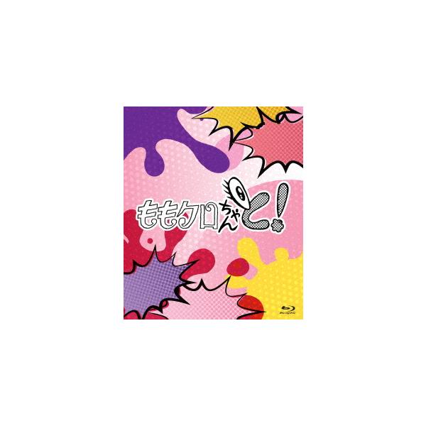 【BLU-R】ももクロちゃんと!　Blu-ray　BOX 240