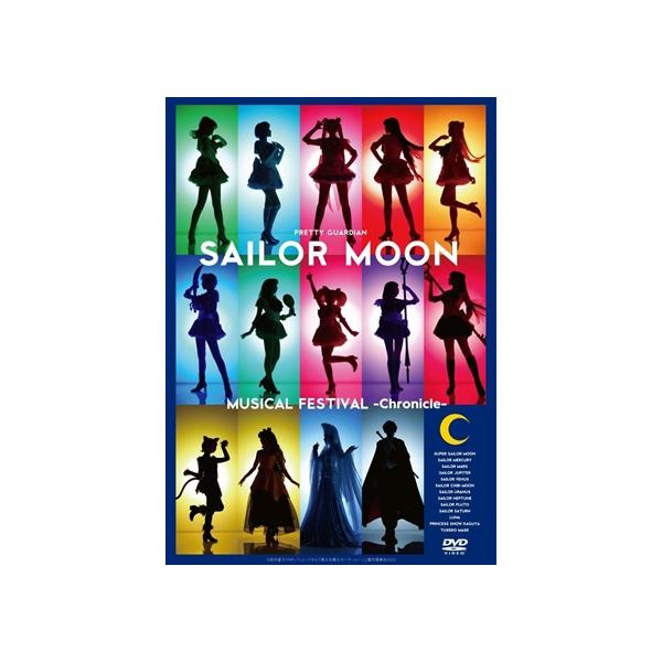 【DVD】「美少女戦士セーラームーン」30周年記念　Musical　Festival　-Chronicle-[豪華版] 240