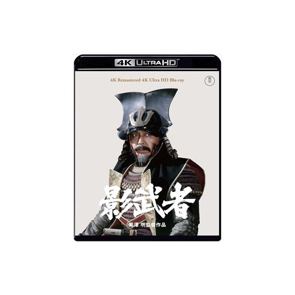 【4K　ULTRA　HD】影武者　4Kリマスター 240
