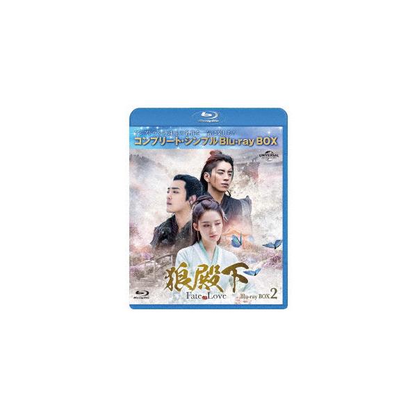 【BLU-R】狼殿下-Fate　of　Love-　BD-BOX2　[コンプリート・シンプルBD-BOX6,000円シリーズ][期間限定生産] 240