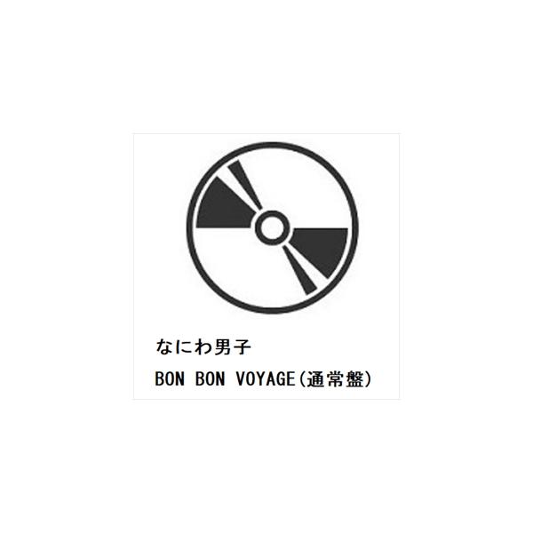 【CD】なにわ男子　／　BON　BON　VOYAGE(通常盤) 260