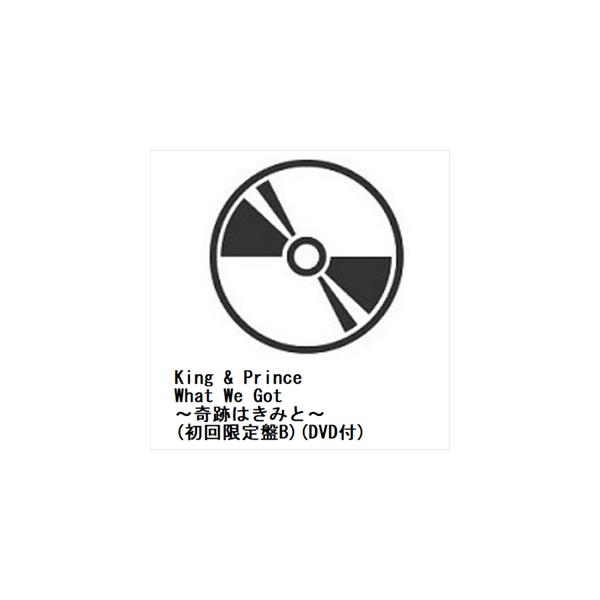 【CD】King &amp; Prince ／ What We Got 〜奇跡はきみと〜(初回限定盤B)(DVD付) 260