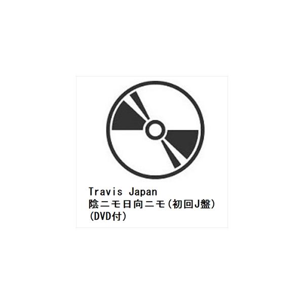 【早期シリアル+先着予約購入特典付】【CD】Travis　Japan　／　陰ニモ日向ニモ(初回J盤)(DVD付) 260