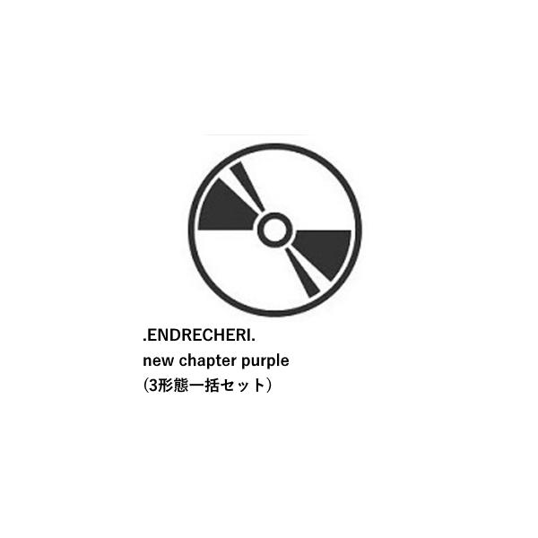 【CD】.ENDRECHERI.　／　new　chapter　purple(3形態一括セット) 260